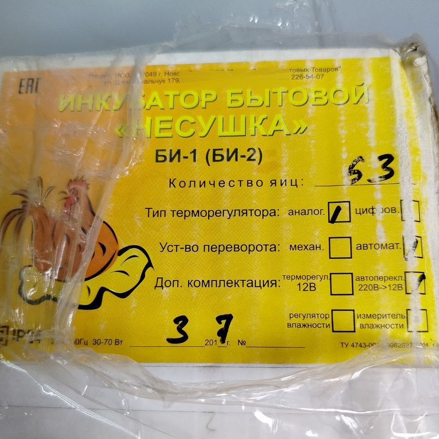 Несушка 63
