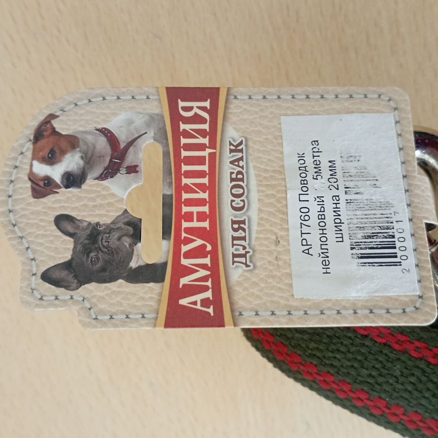 Поводок брезентовый для собаки 5 м