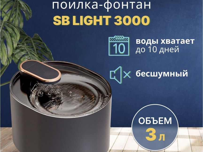 Фонтан поилка для кошек и собак