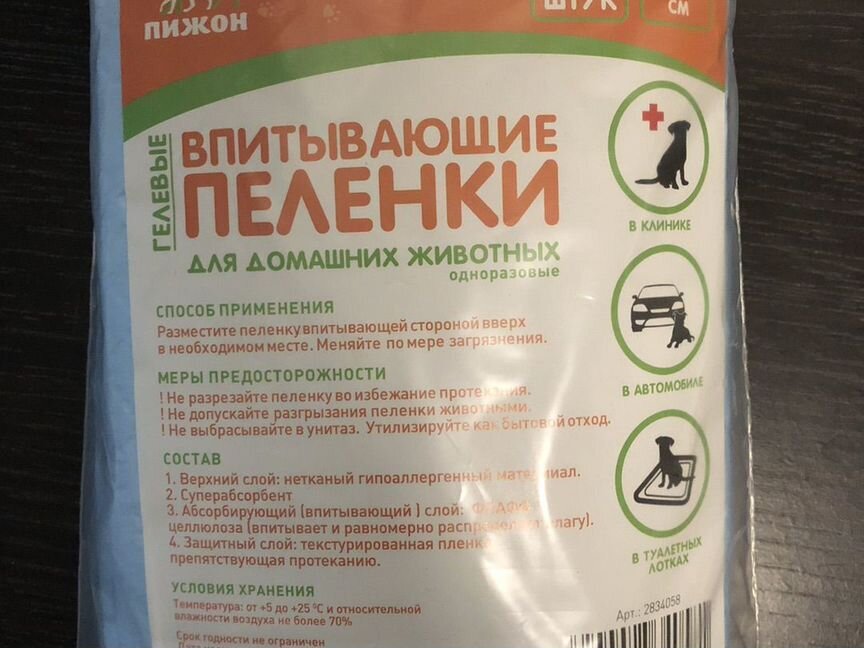 Пеленки для животных гелевые