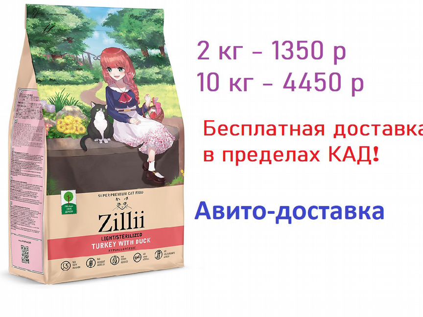 Корм Зилли Zillii для кошек индейка и утка