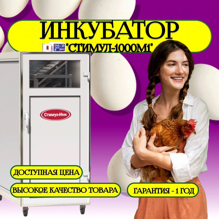 Инкубатор автоматический на 1000 яиц новый