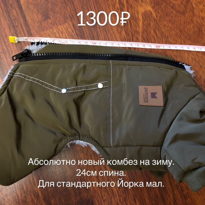 Одежда для маленьких собак