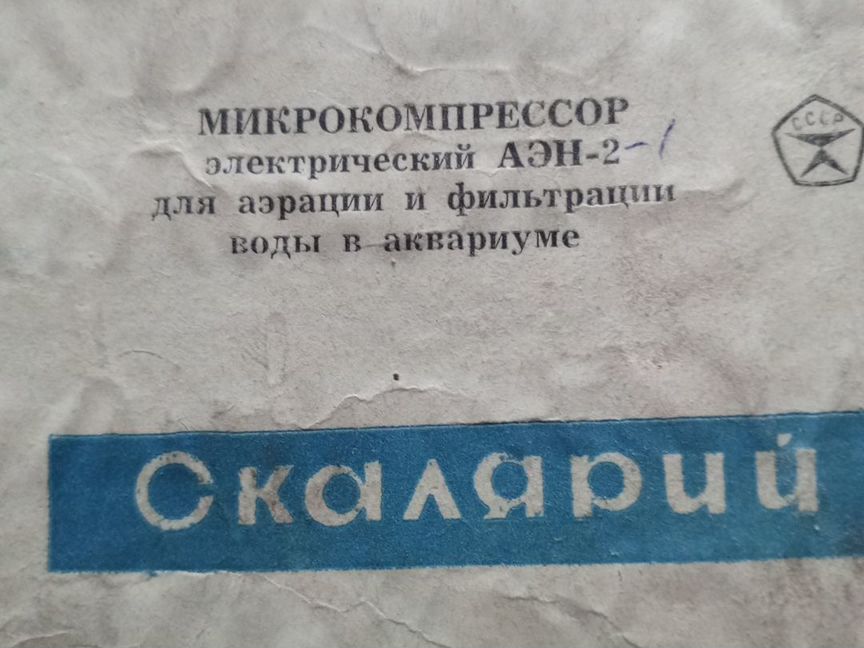Микрокомпрессор для аквариума аэн-2-1