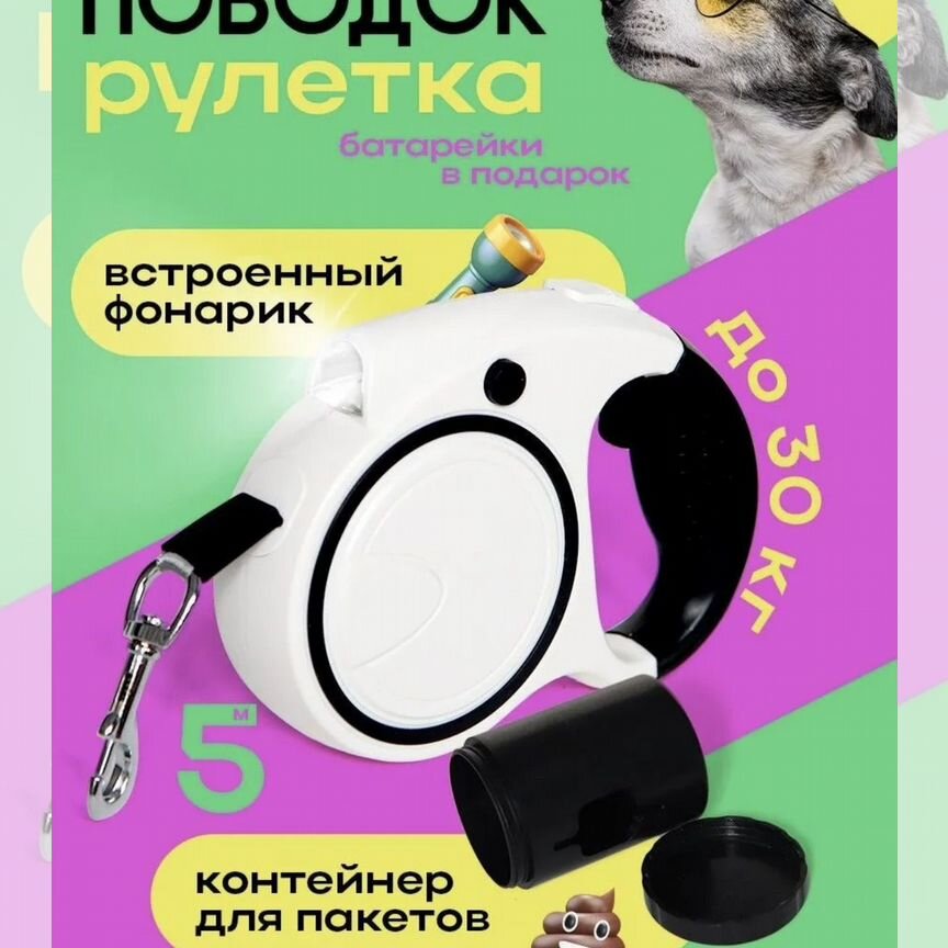 Поводок для собак 5 метров
