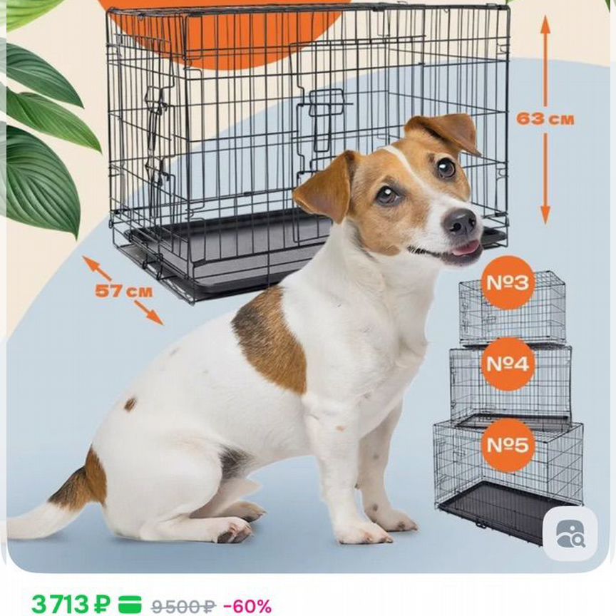 Клетка для перевозки собаки