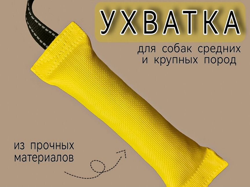 Кусалка, ухватка для собак