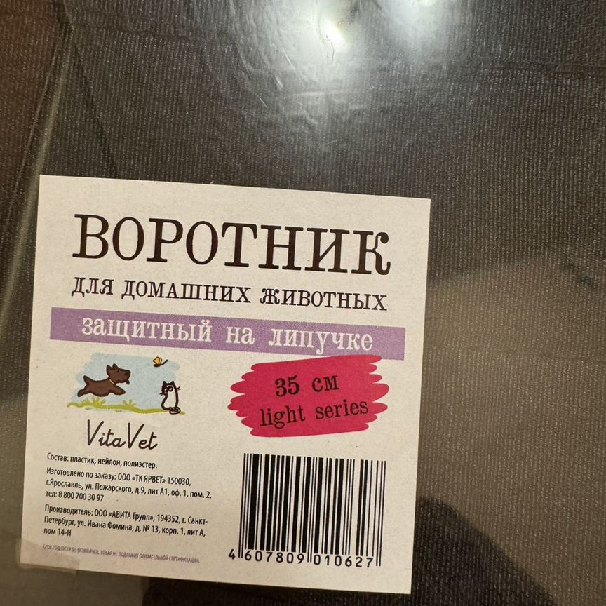 Воротник для домашних животных