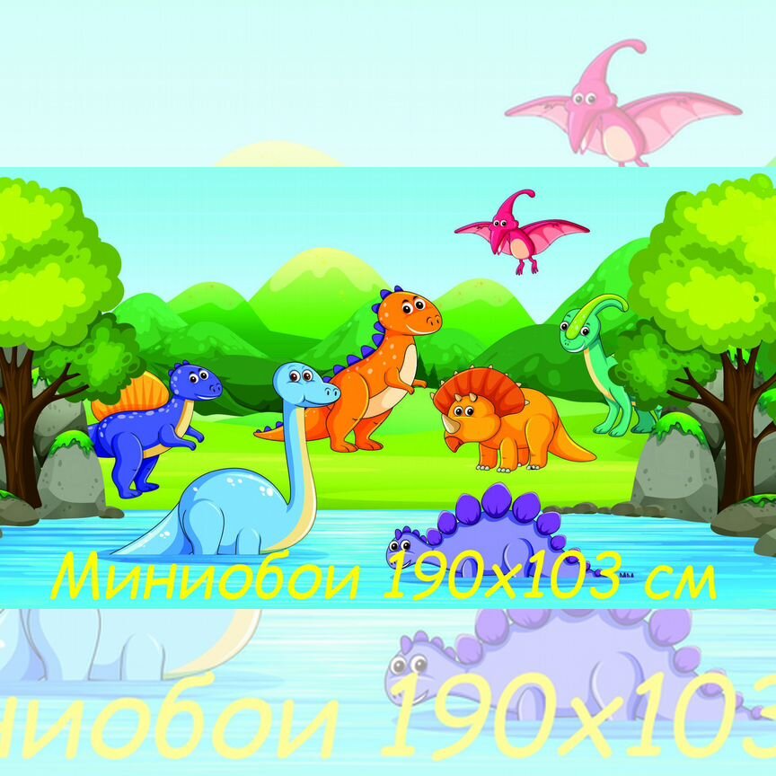 Фотообои "Динозаврики" 1,9х1,03 м