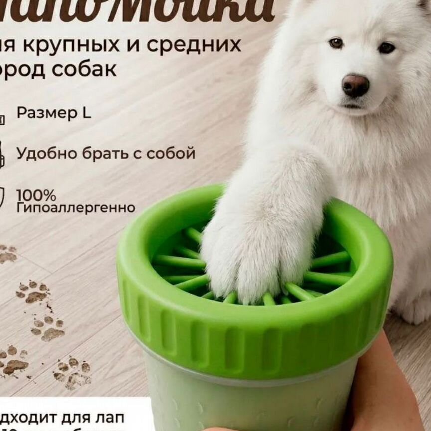 Лапомойка оптом