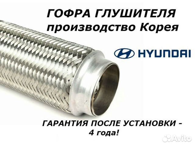 Гофра глушителя Хендай Соната Замена гофры купить в Москве KORTEX ...