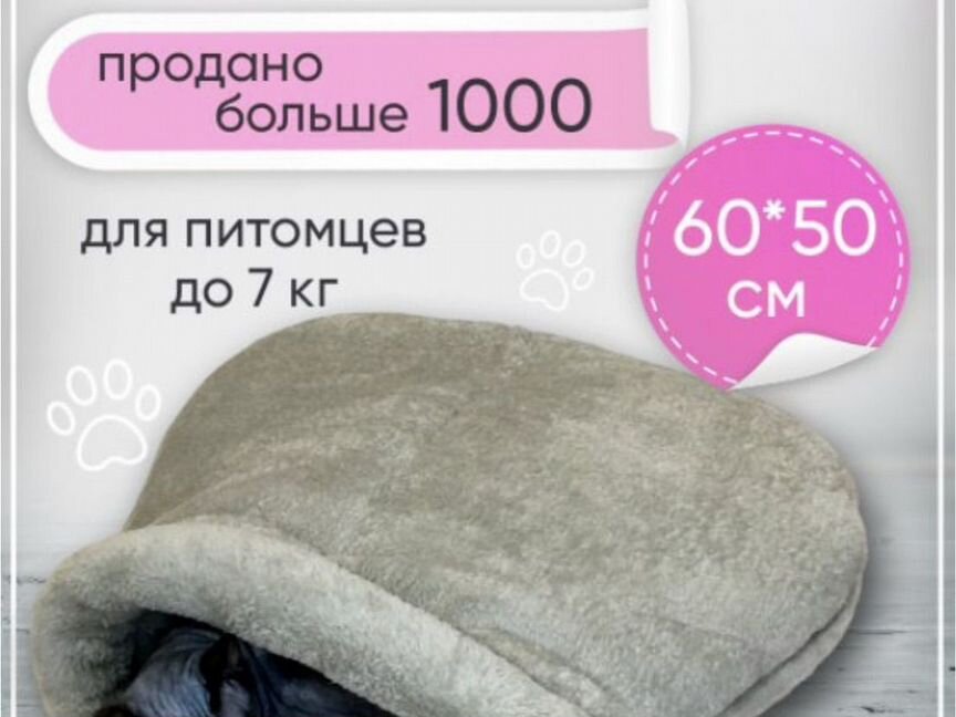 Лежанка-нора