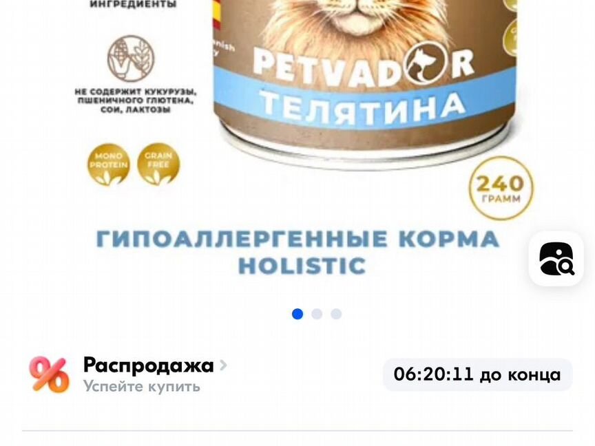 Корм для кошек Petvador Holistic
