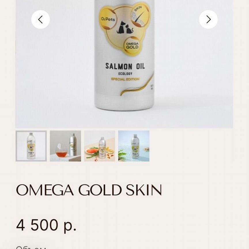 O2 pets skin omega gold (премиум класса)