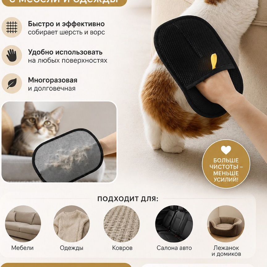 Рукавица для удаления шерсти животных