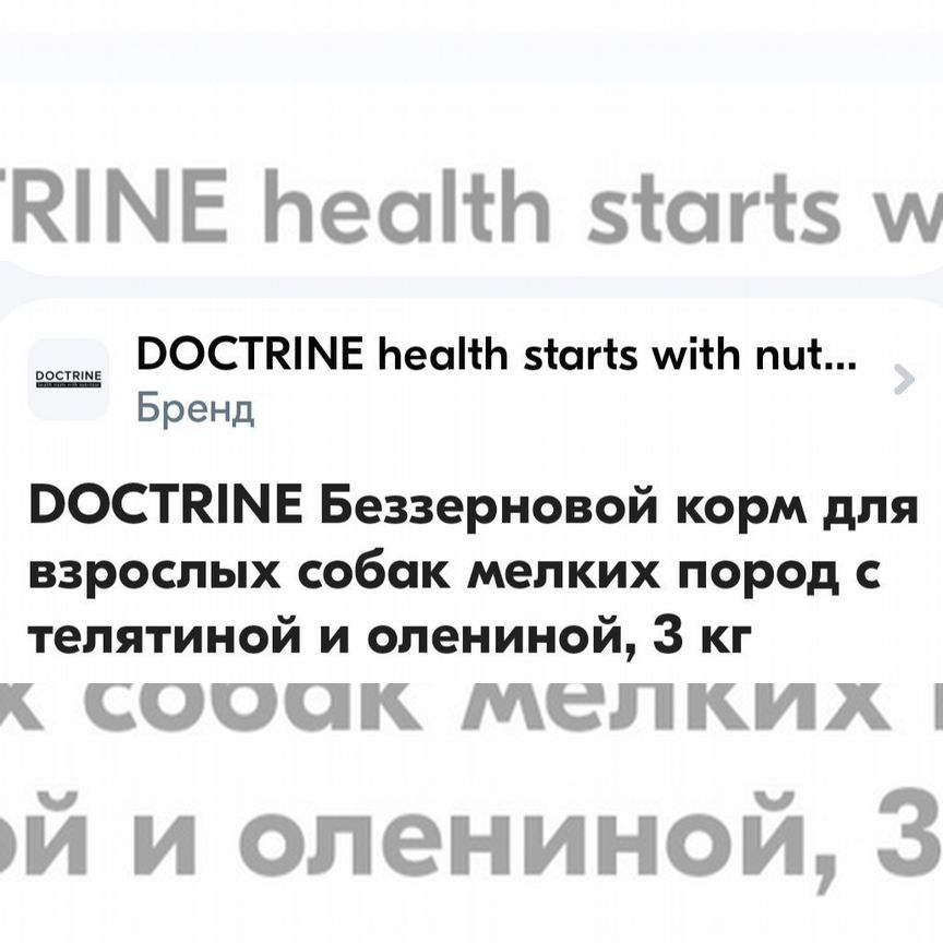 Сухой корм для собак Doctrine