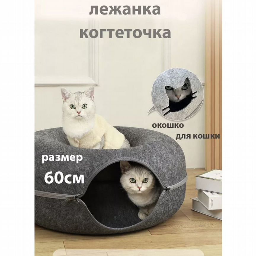 Когтеточка и лежанка