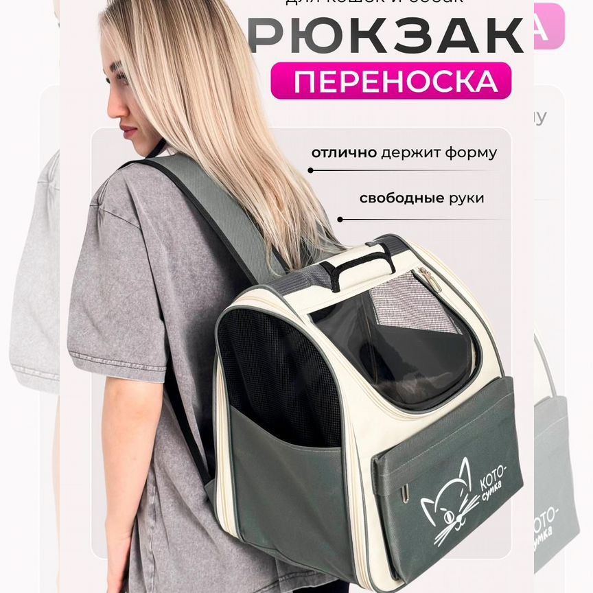 Переноска для животных