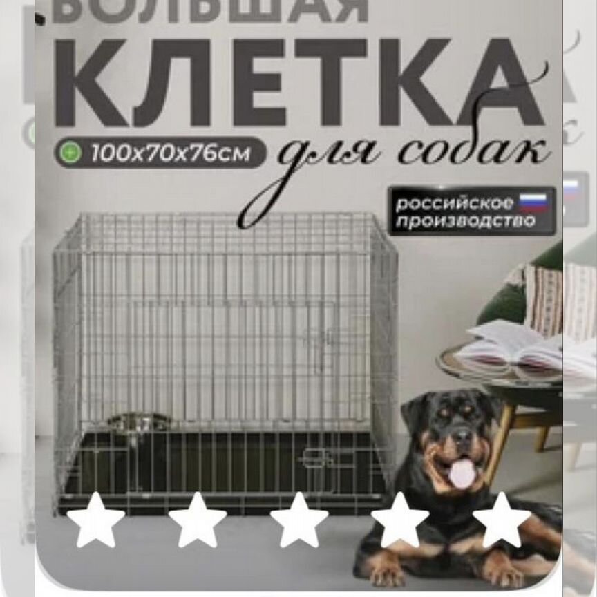 Клетка для собак