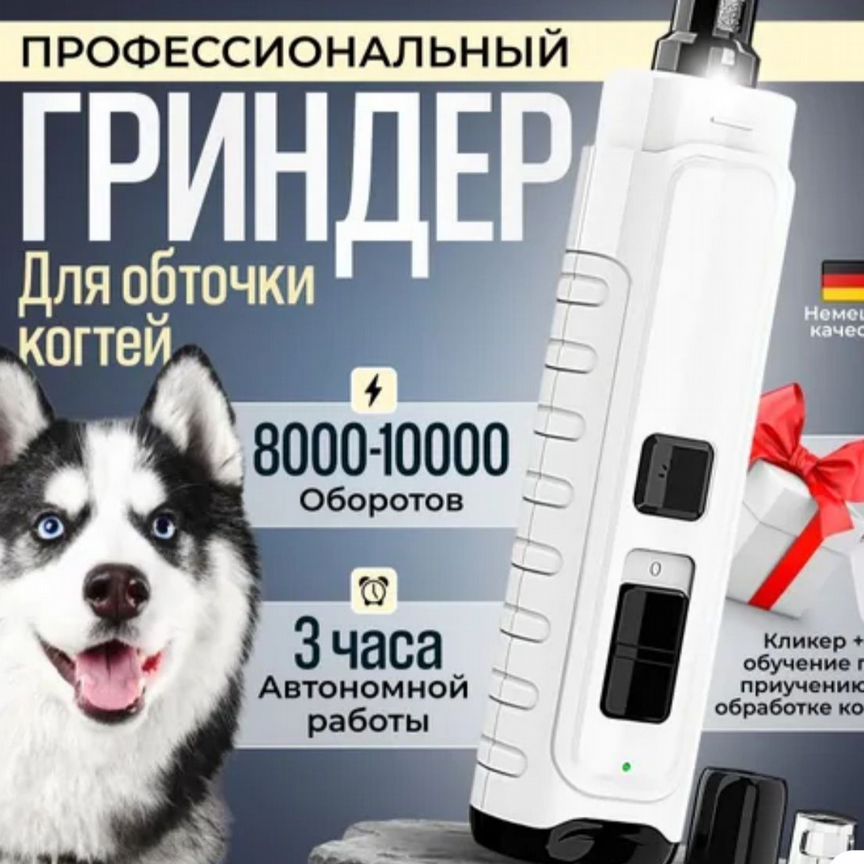 Гриндер для собак