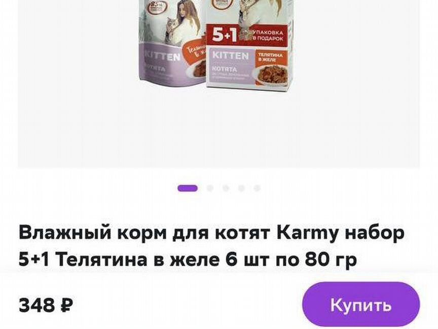 Конм для кошек karmy