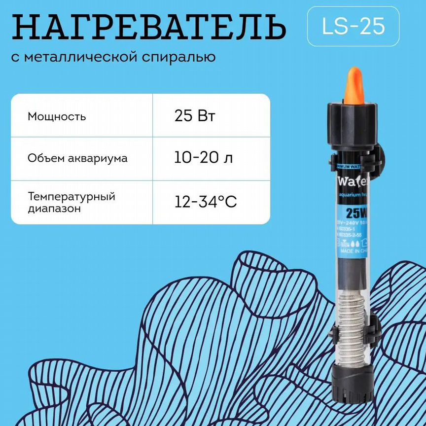 Кварцевый трубчатый нагреватель для аквариума, 25