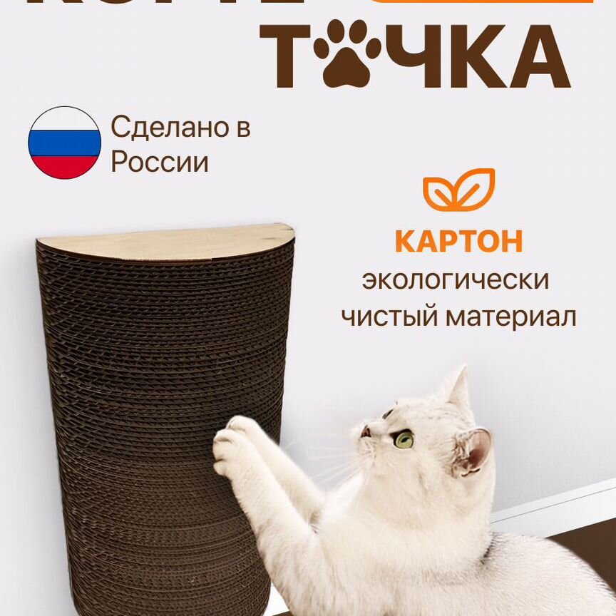 Когтеточка для кошек картонная настенная
