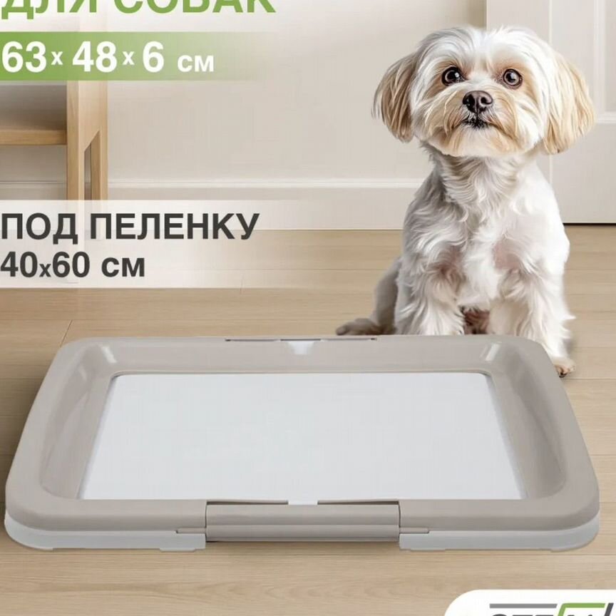 Лоток для собак под пеленку 60 40