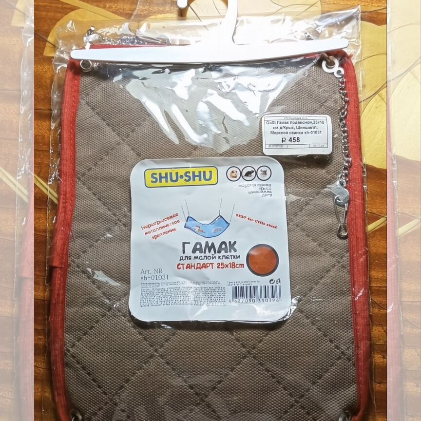 Гамак для крыс, хомяков, морских свинок