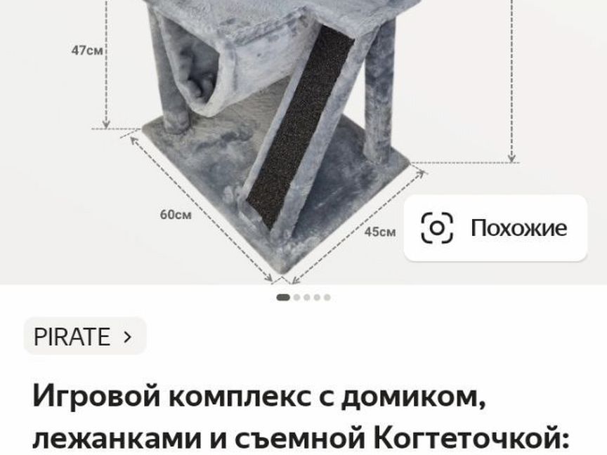 Игровой комплекс для кошек