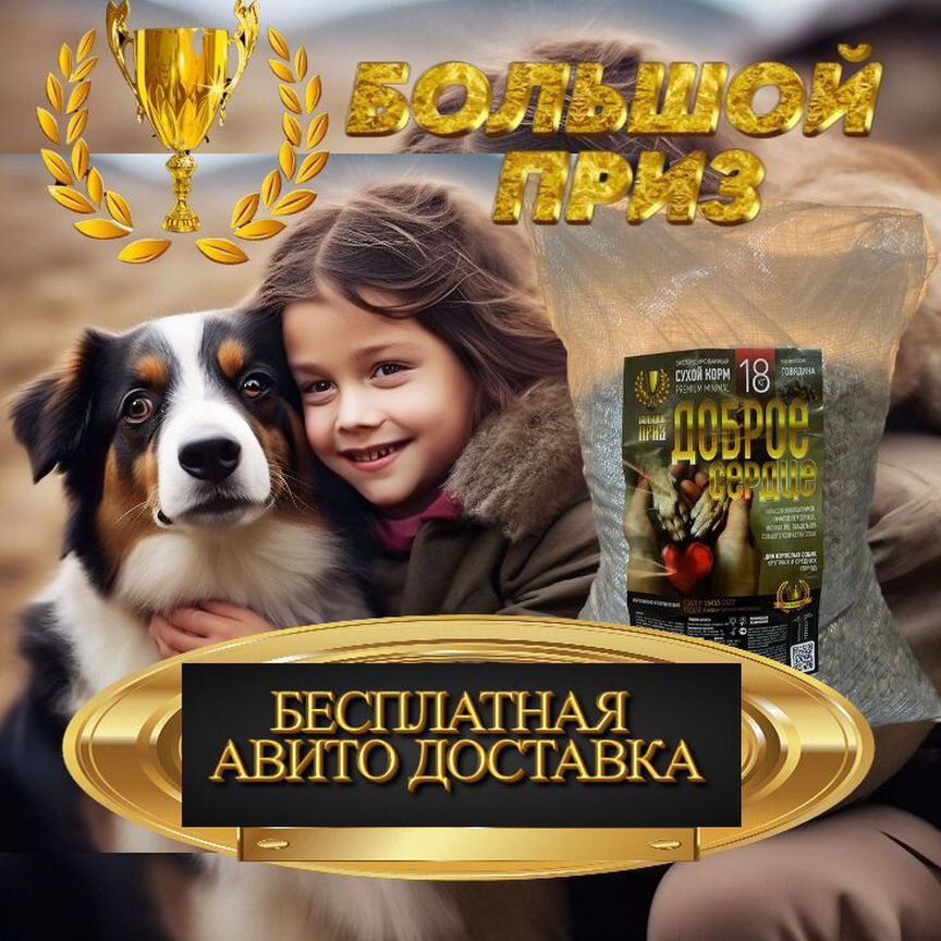Корм для собак с доставкой