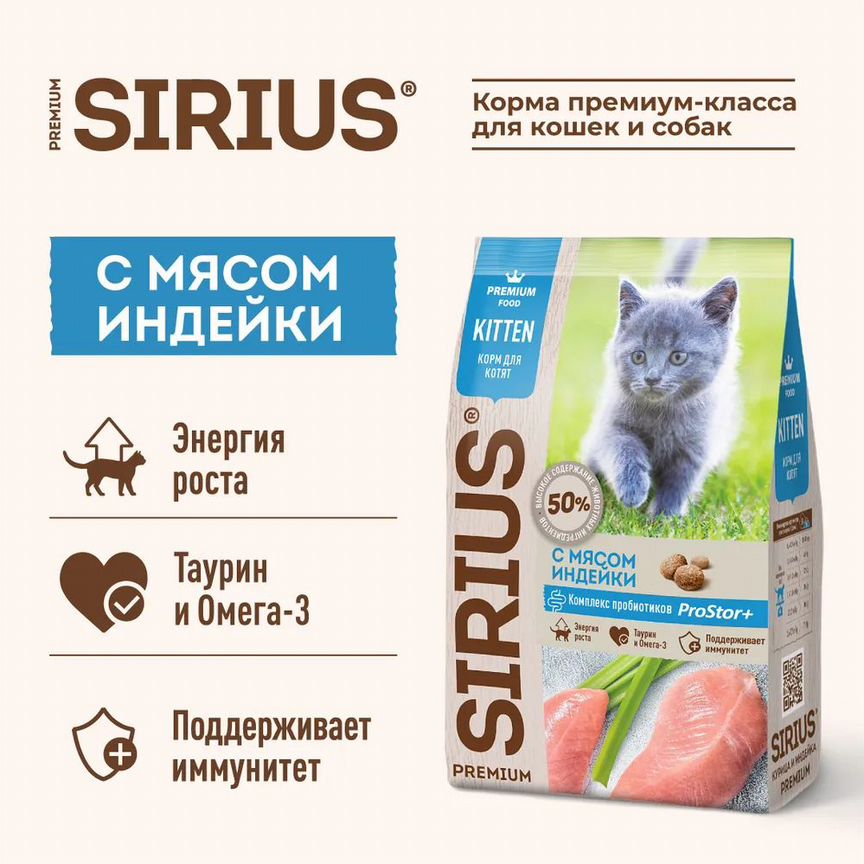 Sirius Kitten Индейка/курица 10кг