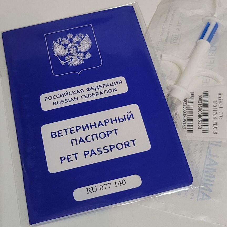 Beтеринаpный паспорт