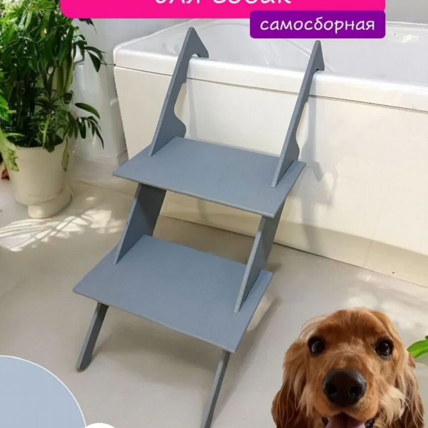 Лестница для собак в ванну