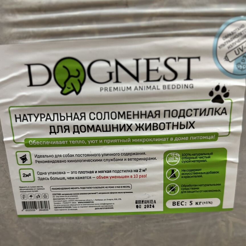 Соломенная подстилка для животных "dognest"