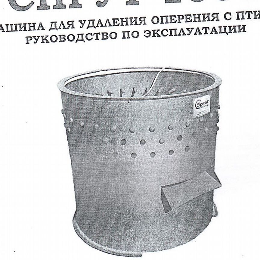 Машина для удаления оперения с птицы
