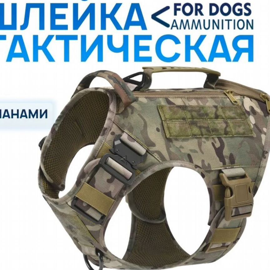 Шлейка для собак тактическая усиленная Камуфляж М