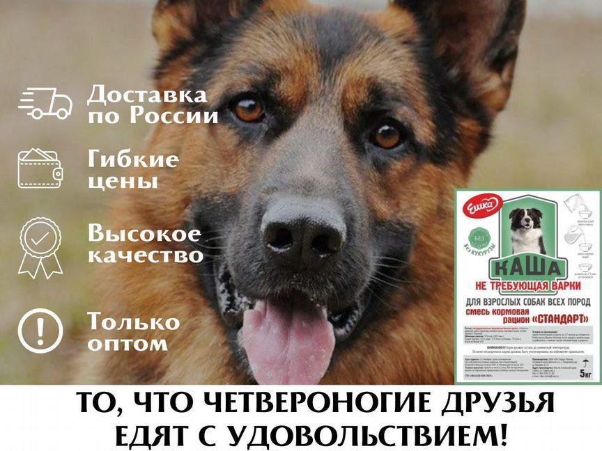 Каша для собак 5 кг оптом