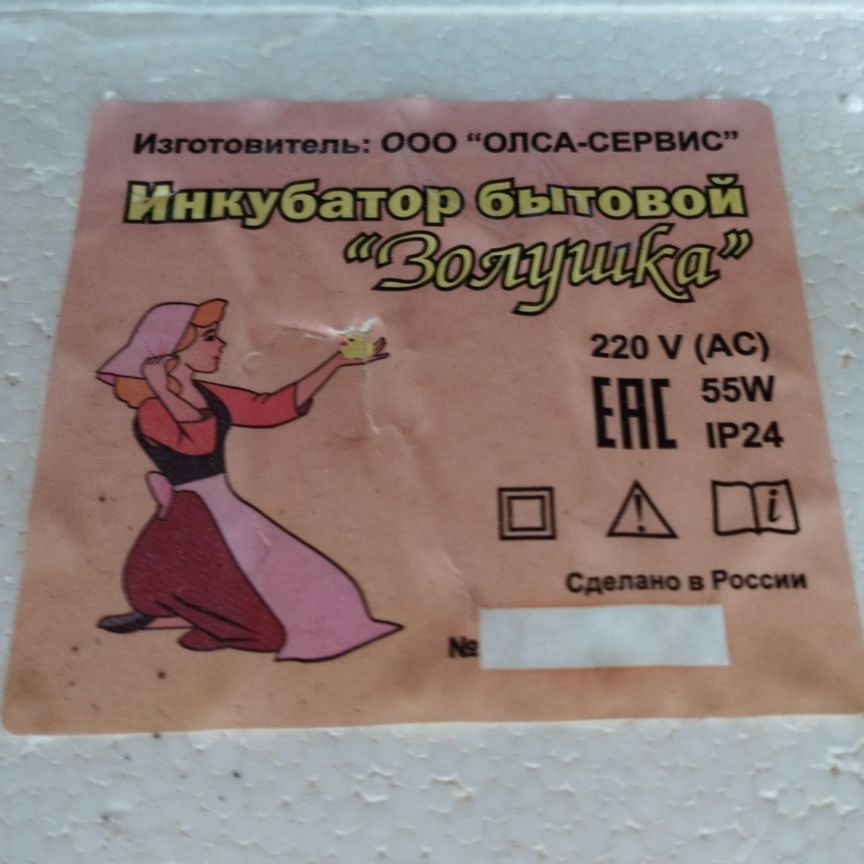 Инкубатор бу