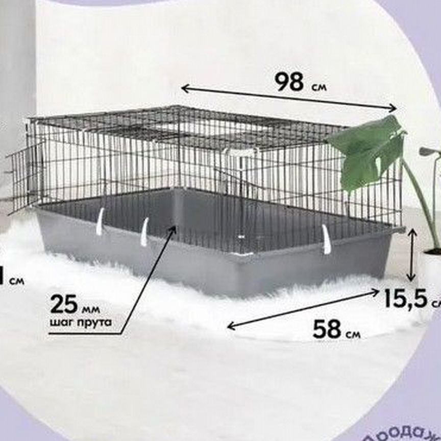 Клетка для грызунов большая бу