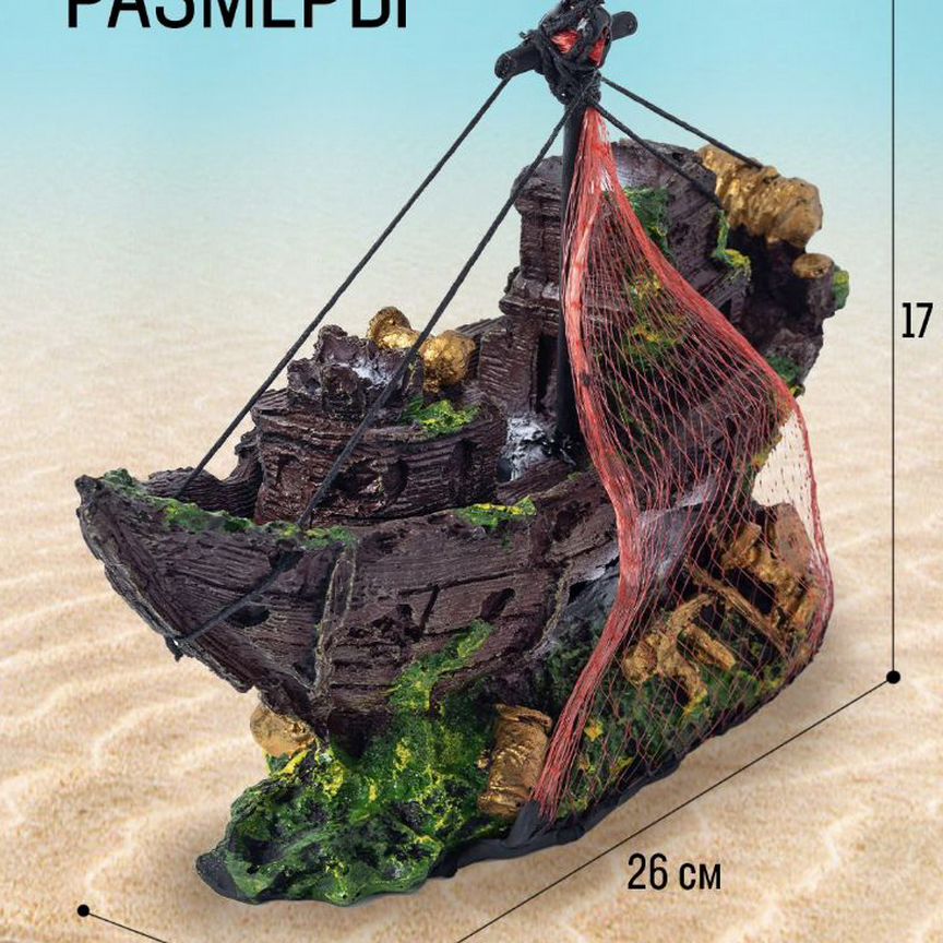 Корабль для аквариума