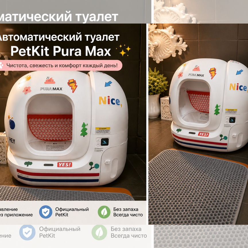 Автоматический туалет PetKit