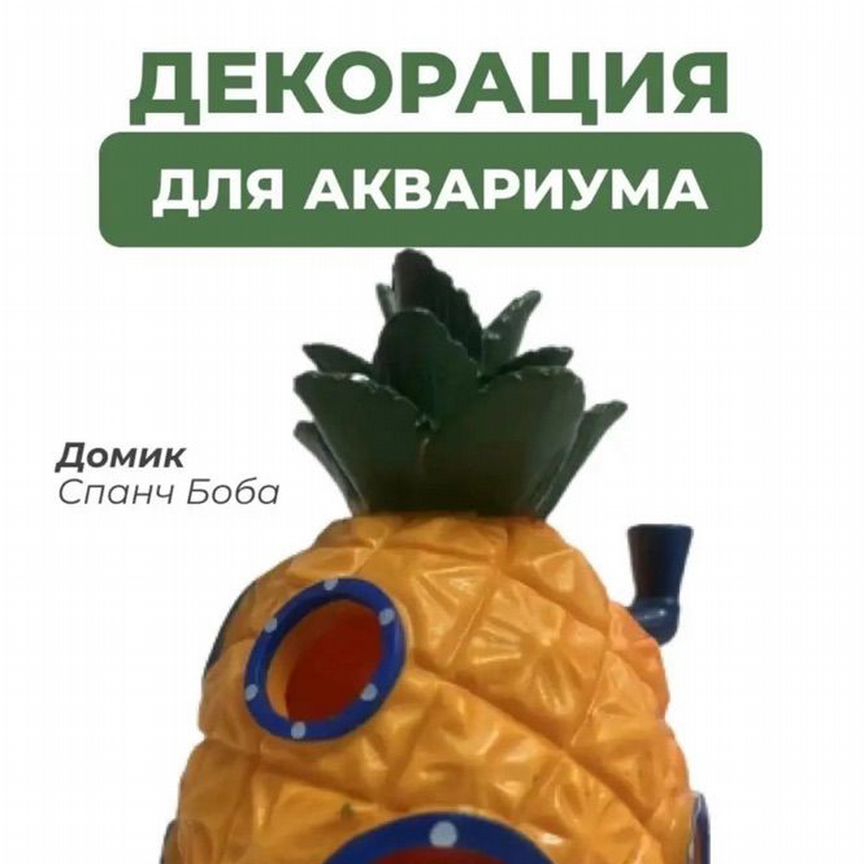 Домик для аквариума