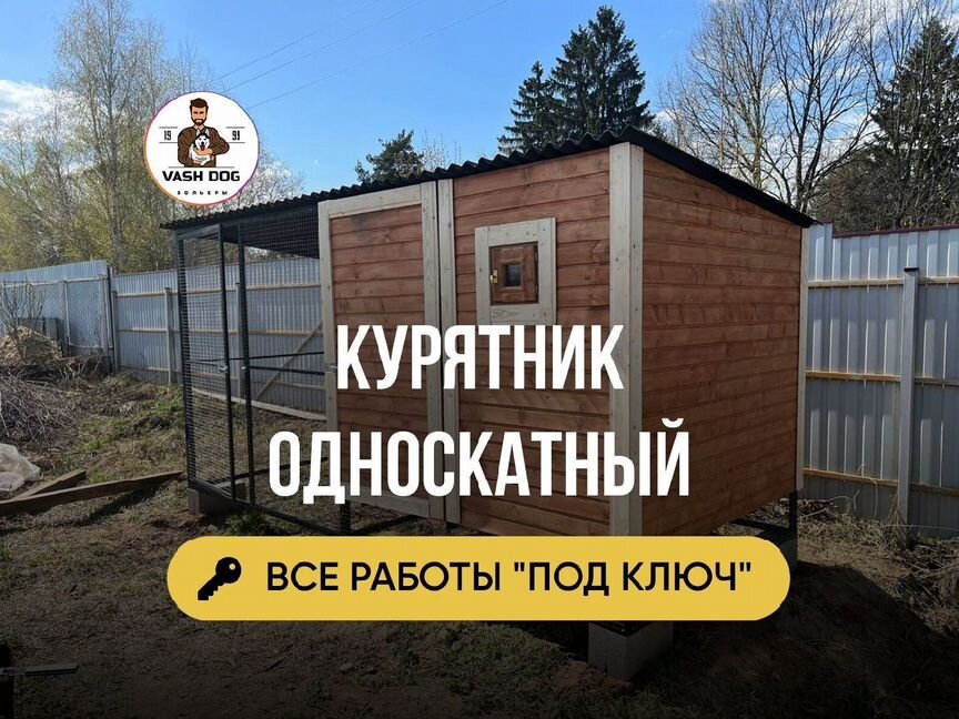 Курятник односкатный в рассрочку