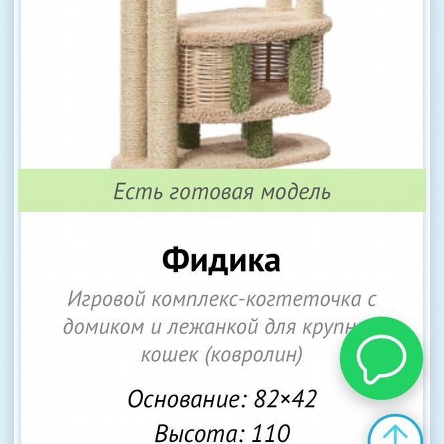 Домик для кошки