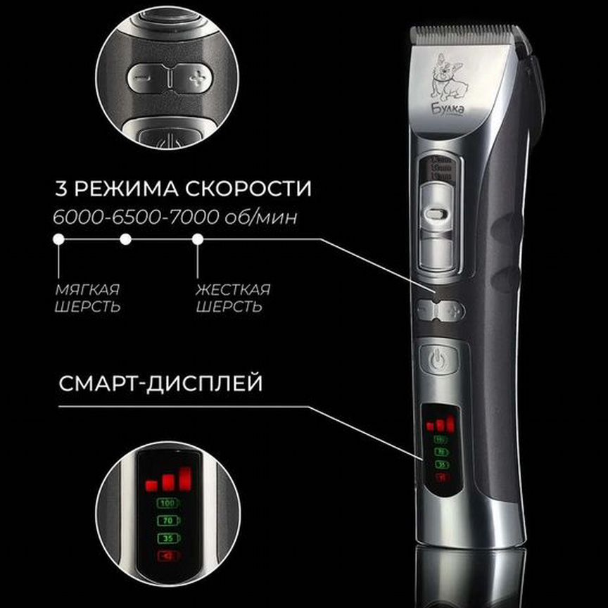 Машинка для стрижки животных Булка Machine73