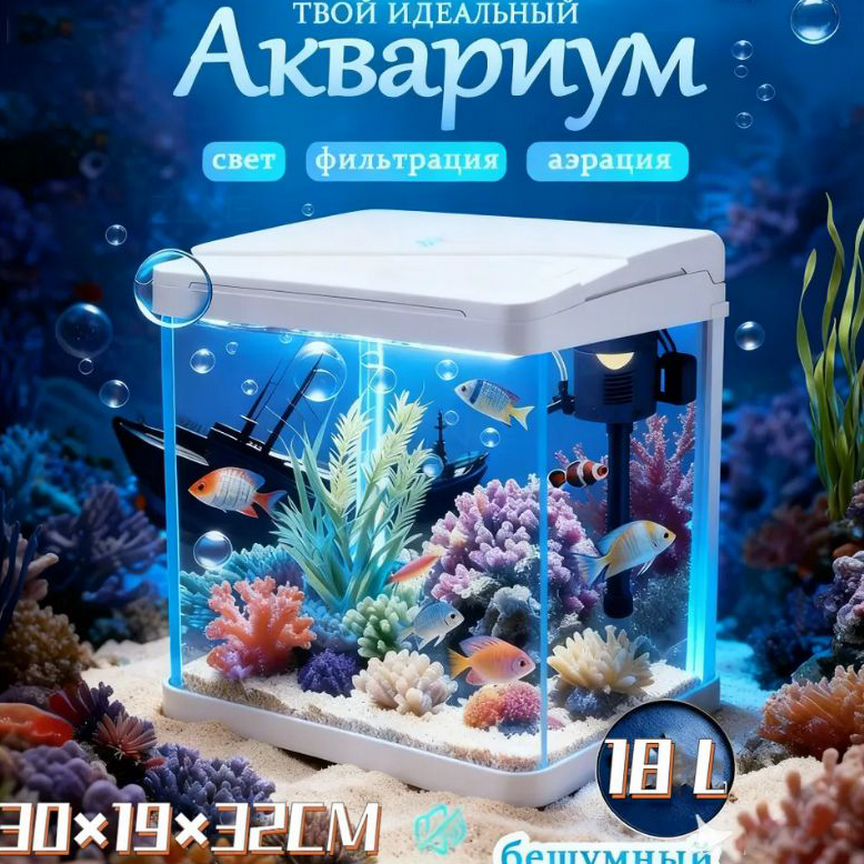 Аквариум 9 литров с фильтром и подсветкой