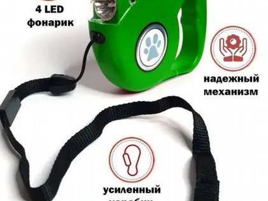 Поводок рулетка с фонариком для собак 5 м