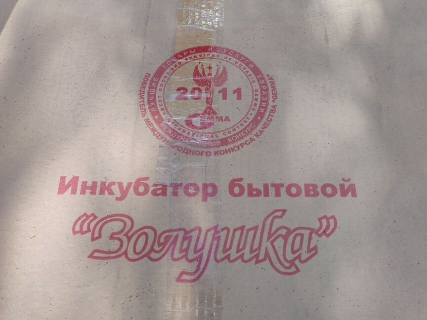 Инкубатор золушка