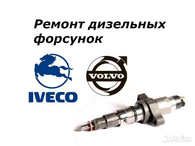 Топливная форсунка Iveco Volvo 0445120028 купить в Москве Bosch ...